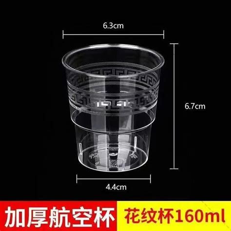 叶余一次性硬质透明塑料杯航空杯加厚家用商用户外太空杯酒水试饮硬杯 160ml 花纹杯 5只【航空杯加厚加硬】限量【图片 价格 品牌 报价】 京东
