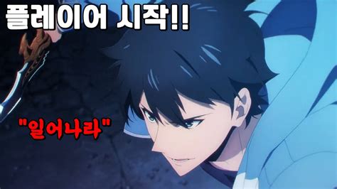 [나 혼자만 레벨업] 성진우의 죽음과 부활 우주권력급 플레이어 육성 시스템 시작 Youtube
