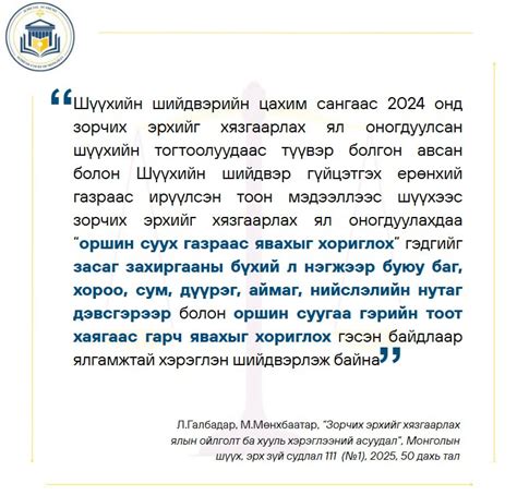 Шүүхийн 📌 ЭШЛЭЛ Монголын шүүх эрх зүй судлал 111 сэтгүүлийн Зорчих эрхийг хязгаарлах