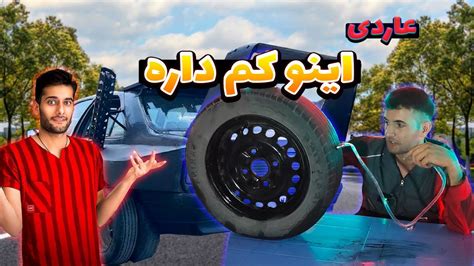 عاردی بنیامین اینو کم داره ساخت قلیون برای ماشین Youtube