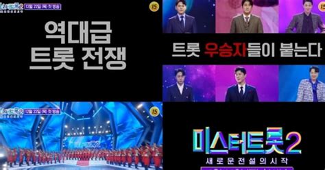 제2의 임영웅 탄생할까…티저만 봐도 섹시 훈훈美 초과한 미스터트롯2