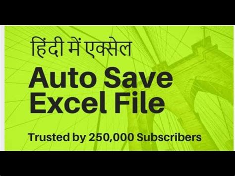 Auto Save Excel File Hindi YouTube