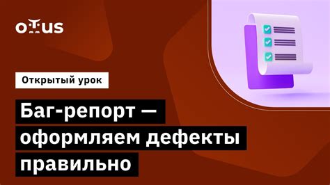 Баг репорт оформляем дефекты правильно Демо занятие курса Qa Engineer Basic Youtube
