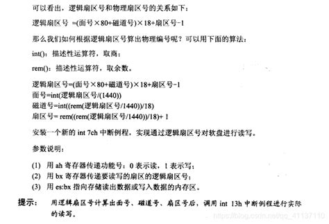 汇编语言（王爽）——实验十七 编写包含多个功能子程序的中断例程 csdn博客