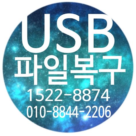 Usb복구 파일 삭제 파일손상 등 네이버 블로그