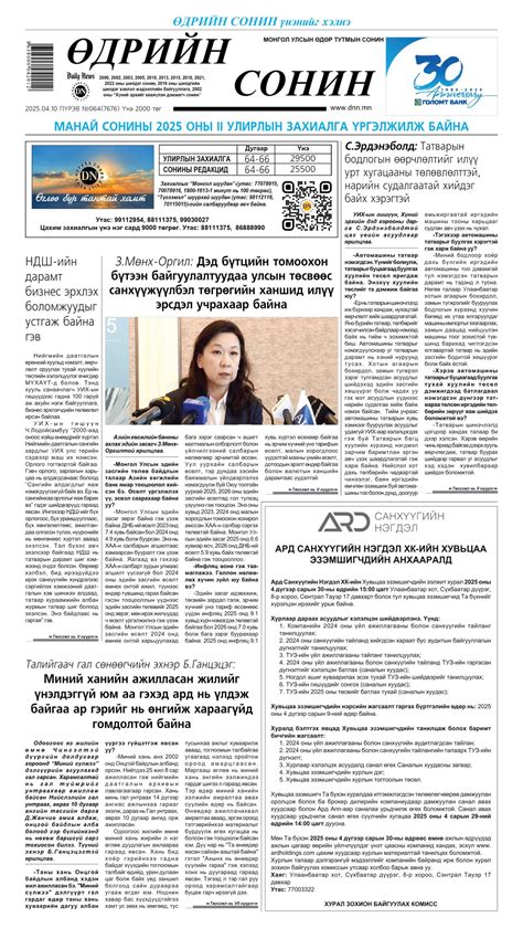 ТОЙМ Нэрт нийтлэлч Б Цэнддоогийн “УРАН ба “УРАН” ХОРЛОЛ” нийтлэл хэвлэгдлээ