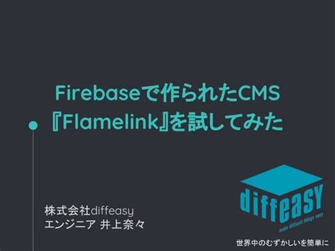 firebase製のcms『flamelink』を使ってjamstackに触れてみる ppt