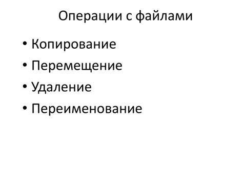 Файлы и файловая система Расширения файлов презентация онлайн