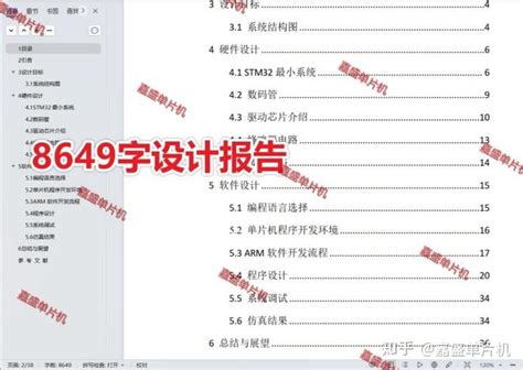 基于stm32倒计时秒表时间可调设计proteus仿真程序设计报告原理图pcb讲解视频） 知乎