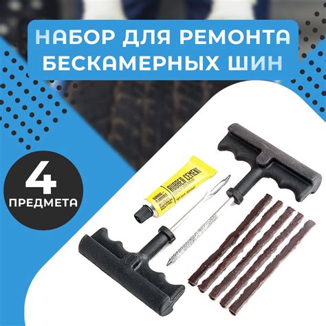 Набор для ремонта бескамерных шин CityUP CA-787 купить по выгодной цене ...