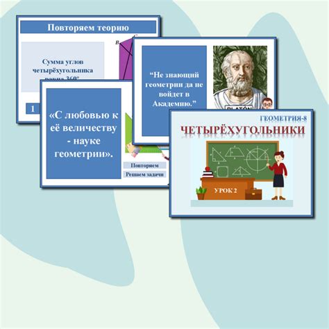 Презентация к уроку геометрии Четырёхугольники Урок 2 8 класс