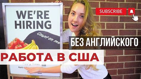КЕМ РАБОТАТЬ В США Без знания английского языка Youtube