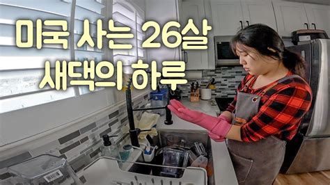 남편 회사 보내고 집에서 밥하고 일하는 아내의 하루 Youtube