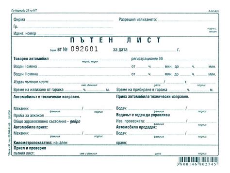 store.bg - Пътен лист за товарен автомобил - формуляр