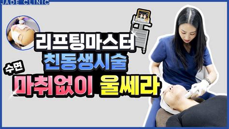 울쎄라 효과 1달 후기시술 과정통증까지 모두 공개합니다 Youtube