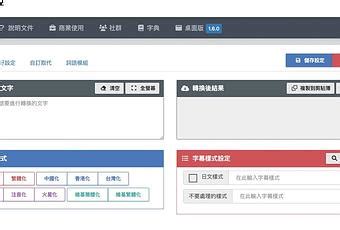 Fanhuaji An Automatic Traditional And Simplified Conversion Tool The Internal Modeling Team