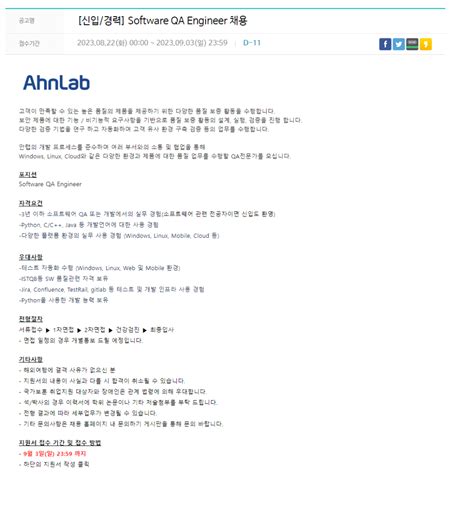 안랩 신입경력 Software Qa Engineer 채용 공모전 대외활동 링커리어 안랩 신입경력 Software Qa Engineer 채용 공모전 대외활동 링커리어