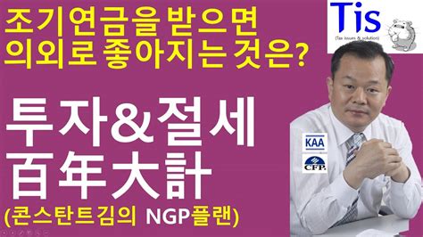 국민연금 조기연금을 받으면 의외로 좋아지는 부분은 Youtube