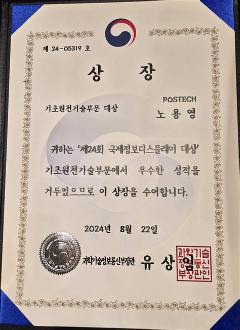 0822 수상소식등 포스텍 화학공학과