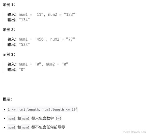 编程题 字符串相加 Ew帮帮网