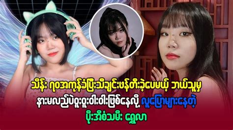 သိန်း ၇၀ အကုန်ခံပြီးသီချင်းဖန်တီးခဲ့ပေမယ့်ဘယ်သူနားမလည်ပဲဝိုးဝါးဖြစ