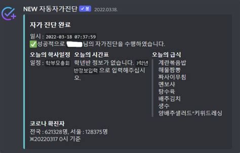 디스코드 자가진단 봇 봇·챗봇 포트폴리오 크몽