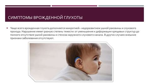 Нарушение слуха презентация онлайн
