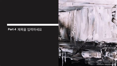 깔끔한 무료 Ppt 템플릿 모던한 블랙앤화이트 발표용 피피티 새별 Ppt 네이버 블로그