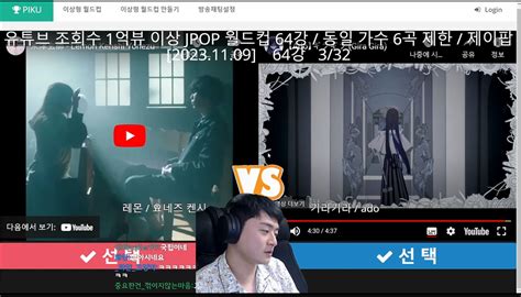 샘웨 Jpop월드컵 중 아도 처음듣고 얜 사파의 정점 같다 치지직 에펨코리아