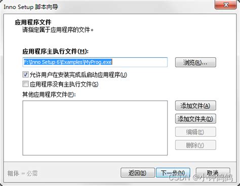 【exe4j Inno Setup】实现jar包打包为可执行文件及安装包教程吐血保姆级一看就会exe4j安装教程 Csdn博客