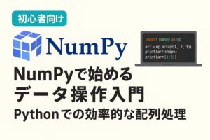 NumPyのデータ型 int float complex使用例まとめ