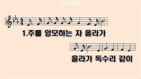 [ppt 악보] 새찬송가 354장 주를 앙모하는 자 Youtube