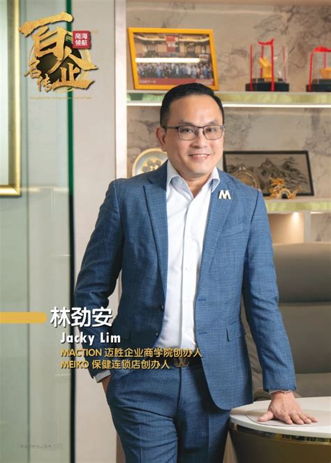 林劲安 Jacky Lim Book Of Fame