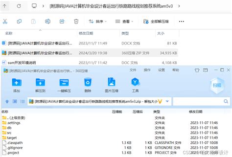 附源码 Java计算机毕业设计春运出行铁路路线规划推荐系统（源码开题） Csdn博客