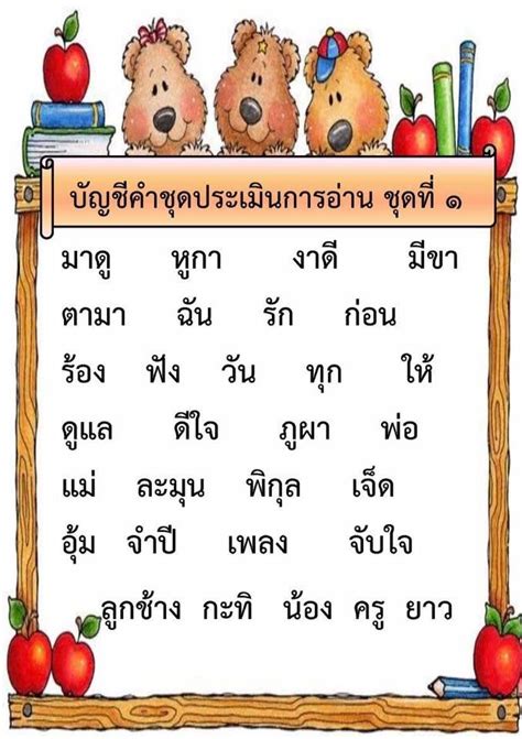 แบบเรียนมานี มานะ ป 1 แบบฝึกหัดภาษา กิจกรรมเสริมทักษะเรียนรู้เด็กอ่อน แบบฝึกหัดการอ่าน