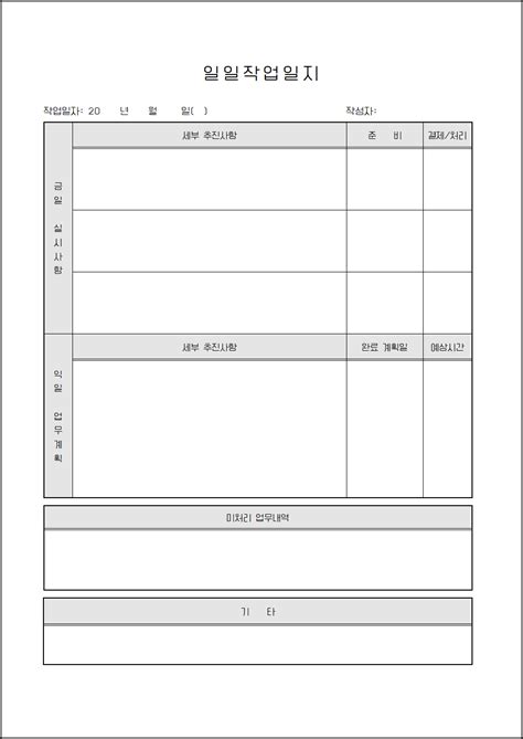 일일 작업일지 2
