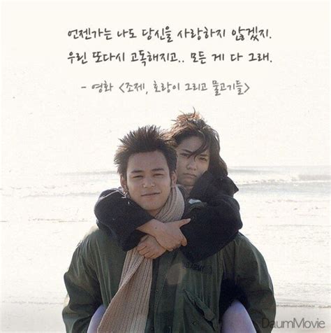 영화 조제 호랑이 그리고 물고기들 Mlbpark