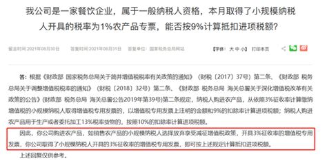 税局明确！3 的专票可以按9 抵扣！但1 的专票不行！ 知乎