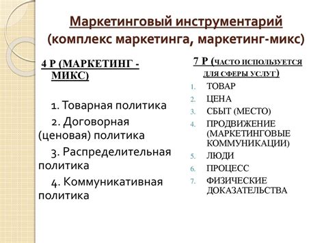 Принципы функции и инструменты маркетинга презентация онлайн