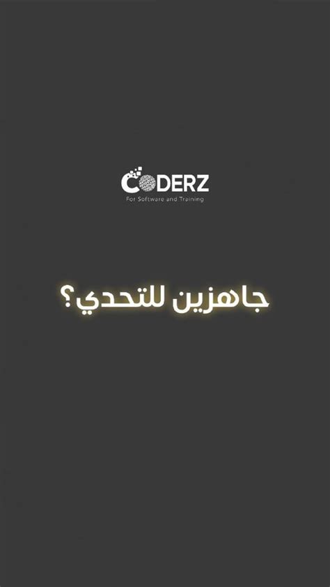 𝐂𝐎𝐃𝐄𝐑𝐙 𝐅𝐨𝐫 𝐒𝐨𝐟𝐭𝐰𝐚𝐫𝐞 And 𝐓𝐫𝐚𝐢𝐧𝐢𝐧𝐠 ‎من مشاركتنا في معرض التدريب العالمي الأول Coderzacademy