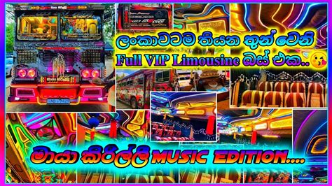 මායා කිරිල්ලී බස් Sri Lanka Third Full Vip Limousin Bus 💜 Youtube