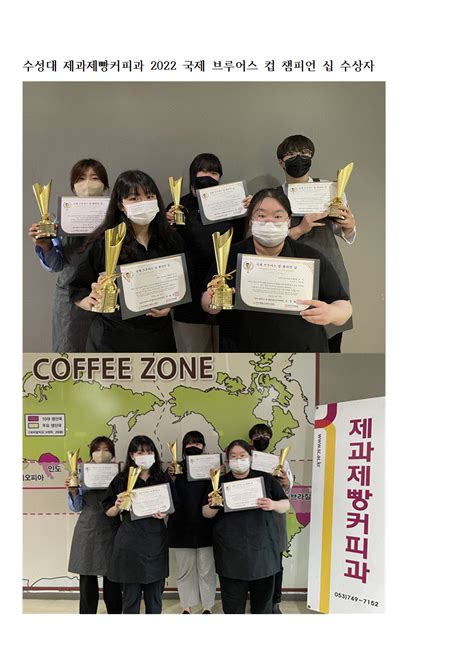 작품갤러리 수성대학교 제과제빵커피과 2022 국제 브루어스 컵 챔피언 수상자