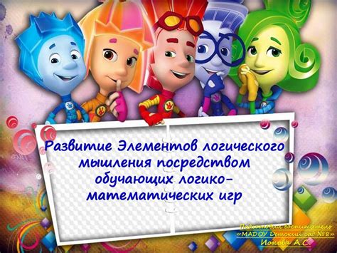 Развитие элементов логического мышления у младших дошкольников презентация онлайн