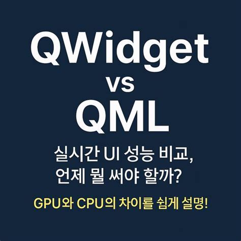 Qt Qwidget Vs Qml 언제 무엇을 선택해야 할까