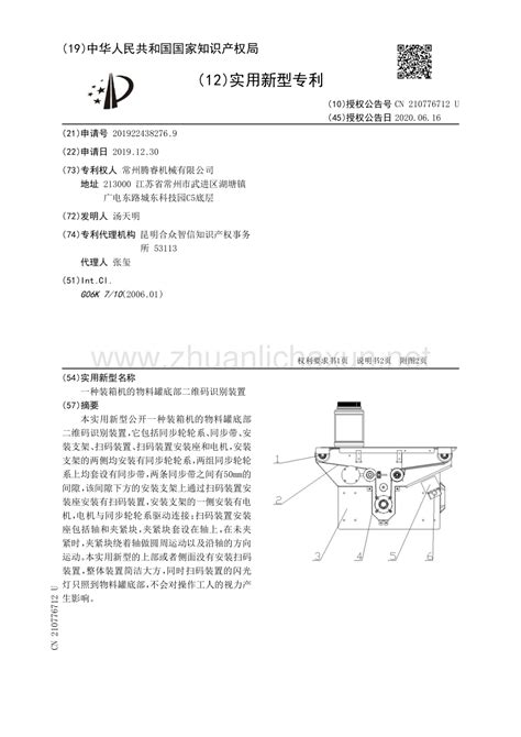 装箱机的物料罐底部二维码识别装置pdf