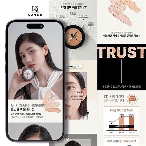 뷰티 및 화장품 파운데이션 상세페이지 포트폴리오 크몽