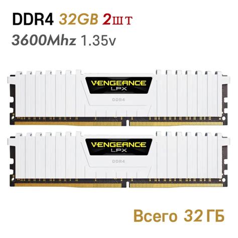 Corsair Оперативная память Vengeance Lpx Ddr4 Память компьютера 32gb 2x16gb 3600 МГц Белый