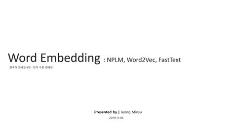 자연어처리 nlp nplm 2019 11 09 by 정민수 medium