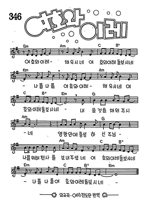 [ccm] 여호와 이레 채우시네 악보 가사 Mp3 다운로드