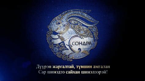 МОНГОЛ ТҮМЭНДЭЭ Xvii ЖАРНЫ “ҮЗЭСГЭЛЭН БОЛГОГЧ” ХЭМЭЭХ УСАН ТУУЛАЙ
